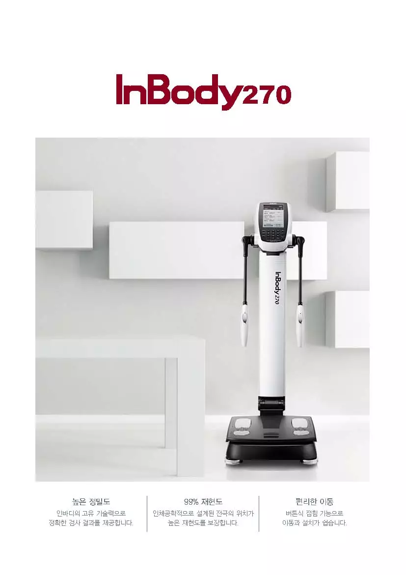 InBody 270
